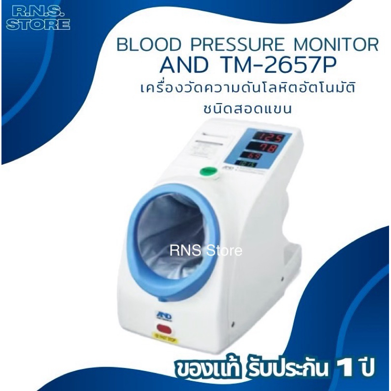เครื่องวัดความดันโลหิตอัตโนมัติ แบบสอดแขน ยี่ห้อ AND รุ่น TM-2657P ...