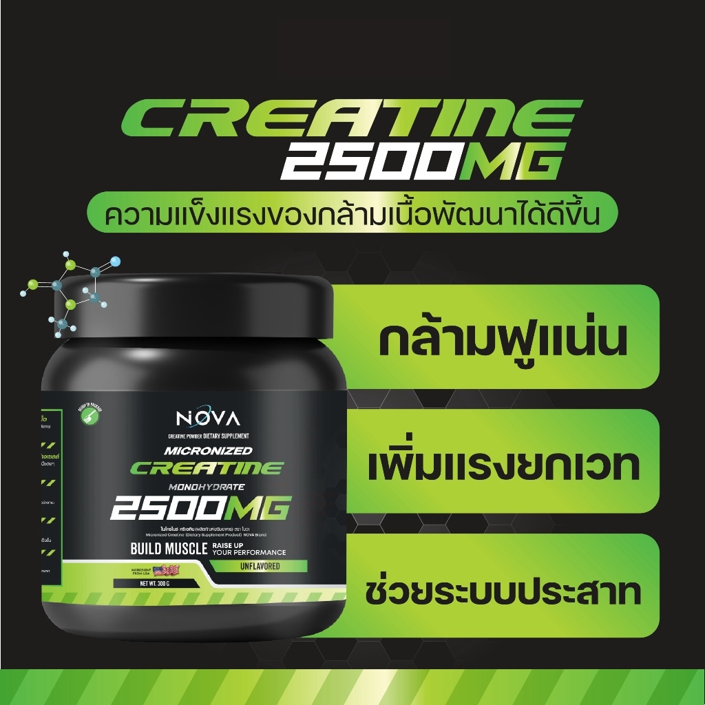 [1 กระปุก] Nova Micronized Creatine 2500 mg โนวา ไมโครไนซ์ ครีเอทีน 300 กรัม | Shopee Thailand
