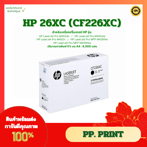 หมึกพิมพ์แท้ HP 26XC (CF226XC) (กล่องขาว) | Shopee Thailand