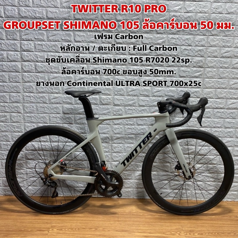 ผ่อนได้! TWITTER R10 PRO GROUPSET SHIMANO 105 ล้อคาร์บอน 50 มม. ...