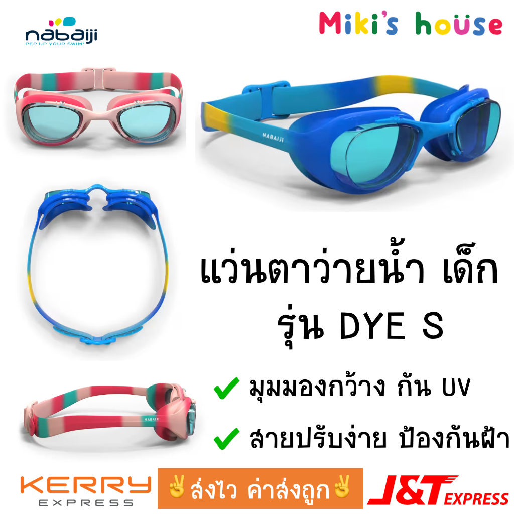 💥ส่งไวK/Jทุกวัน💥 Nabaiji แว่นตาว่ายน้ำเด็ก XBase Dye S ปรับระดับได้ ไม่ ...
