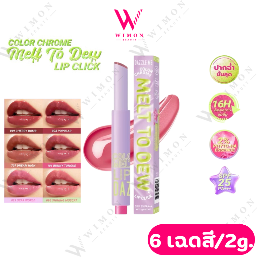 Dazzle Me Color Chrome Melt to Dew Lip Click 2 g.แดซเซิล มี เมลท์ ทู ดิว ลิปคลิก ปากชุ่มชื้น ...