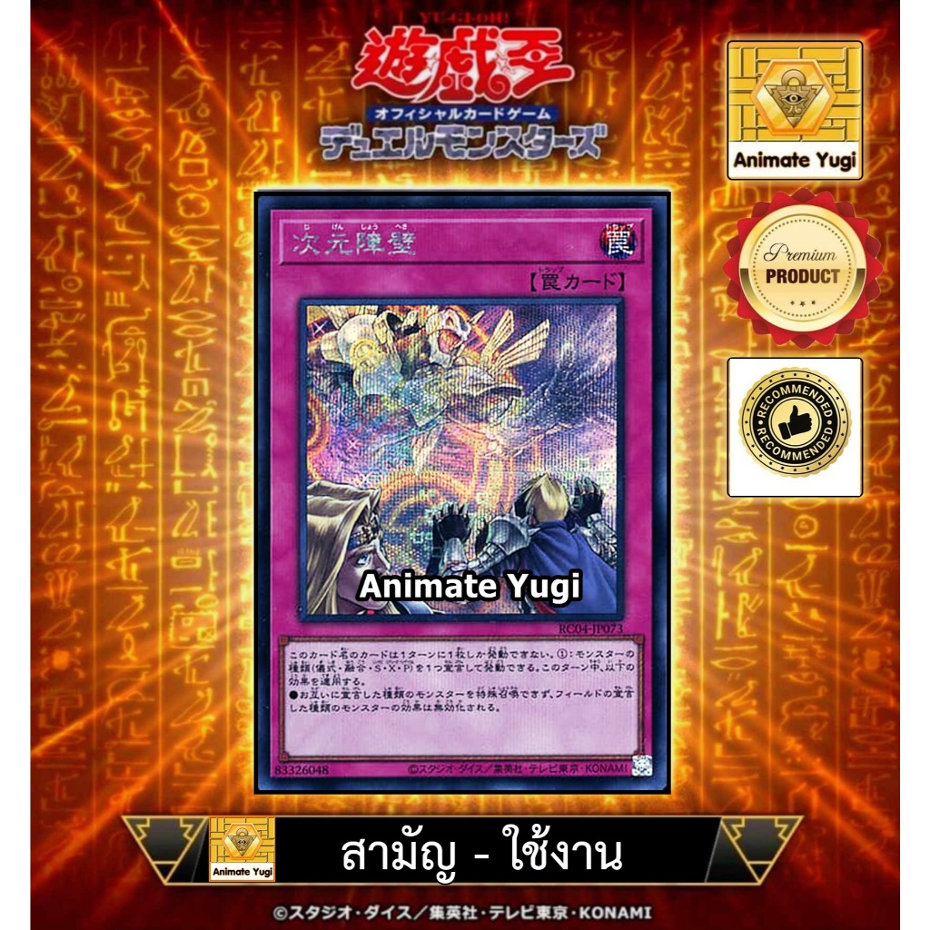 ยูกิสามัญ-ยูกิใช้งาน 037 (SCR) " Dimensional Barrier / RC04-JP073" [Yu-Gi-Oh! การ์ดยูกิแท้ yugi ...