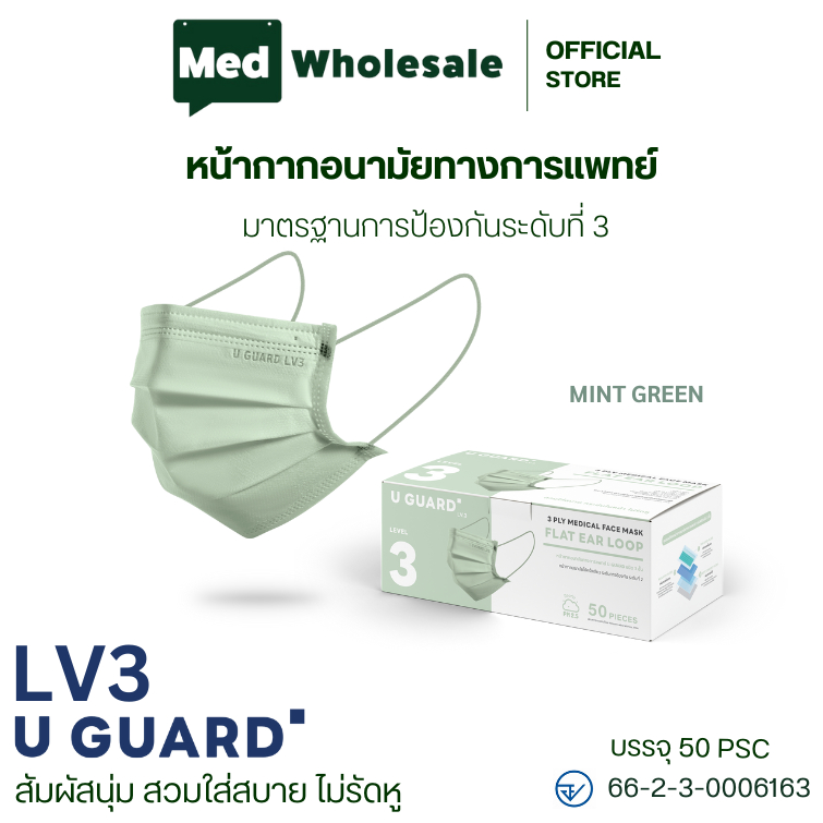 U-GUARD MASK หน้ากากอนามัย 3 ชั้น LV.3 มิ้นกรีน (MINT GREEN) | Shopee ...
