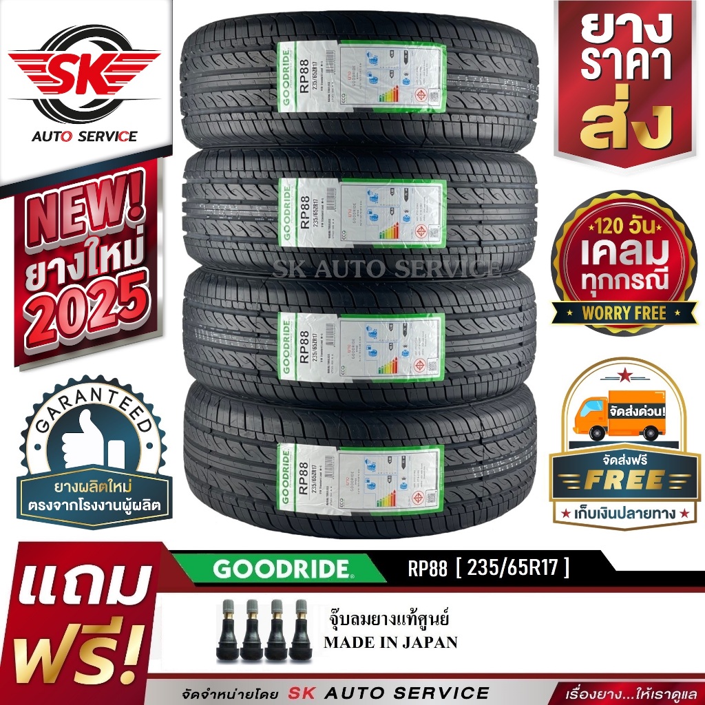 GOODRIDE (ยางสัญชาติไทย) 235/65R17 (ล้อขอบ17) รุ่น RP88 4 เส้น (ยางใหม่กริ๊ปปี 2025) | Shopee ...