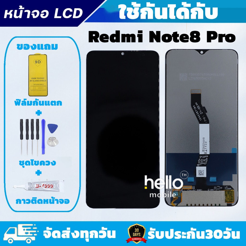 หน้าจอสำหรับRedmi Note8 Pro LCD Redmi Note8 Pro แถมฟิล์มกันแตก แถมชุดไข ...