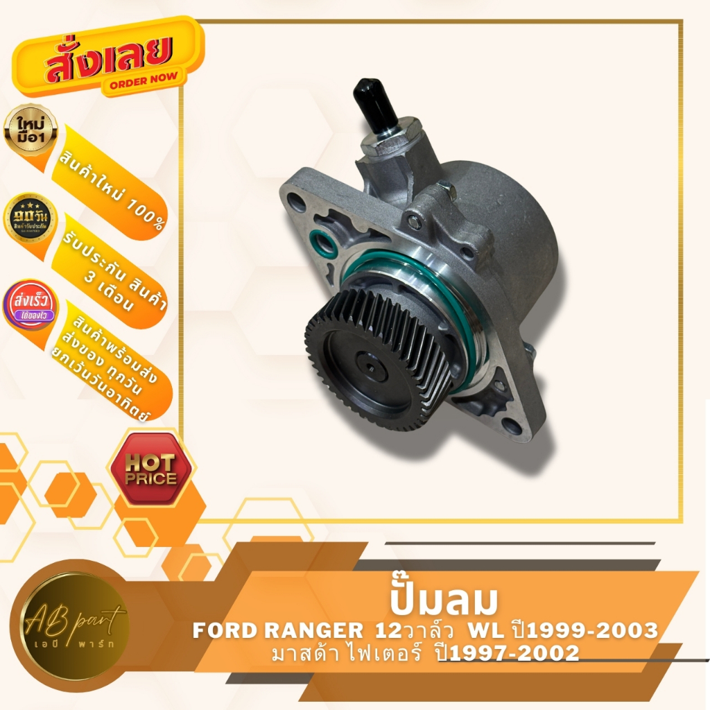 ปั๊มลม ฟอร์ด เรนเจอร์ 12วาล์ว ปี1999-2003 - มาสด้า ไฟเตอร์ เครื่องWL ...