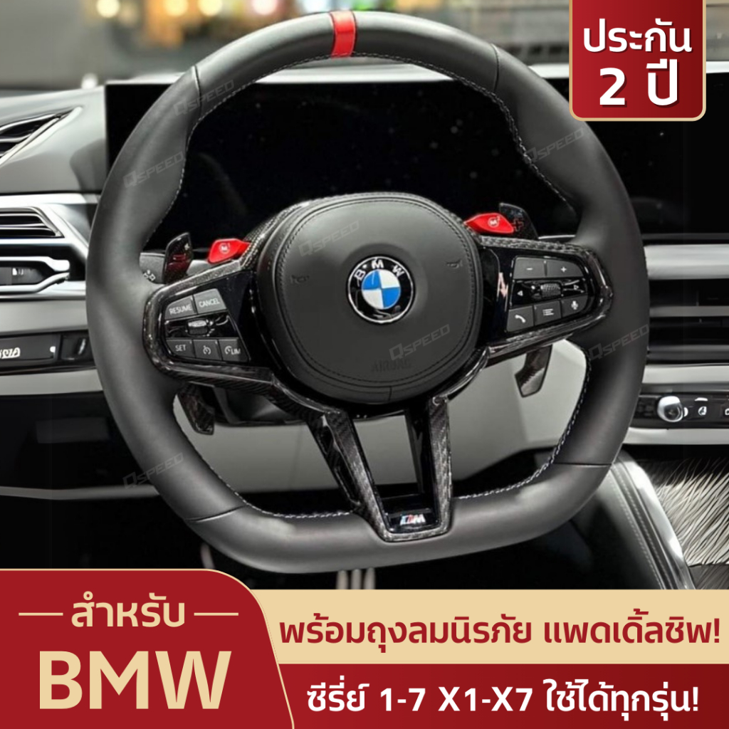 พวงมาลัยรถยนต์ BMW ตัวถัง G ซีรี่ย์ 1234567 X1X2X3X4X5X6 ...