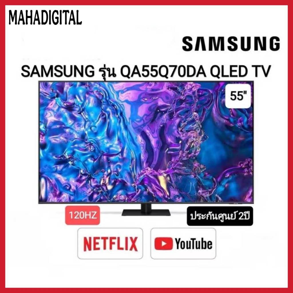 SAMSUNG 55Q70D QLED TV 4K SMART TV 120Hz 55 นิ้ว 55Q70D รุ่น ...