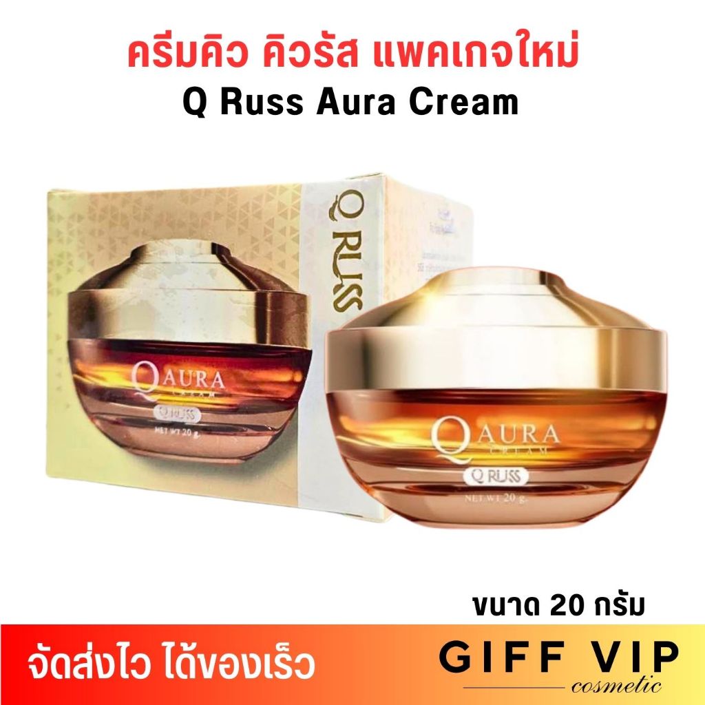 สูตรใหม่! ครีมคิว By เซรั่มคิว Q Russ Aura Cream บำรุงผิวหน้า บางเบา ลดเลือนรอยสิว ฝ้า กระ จุด ...