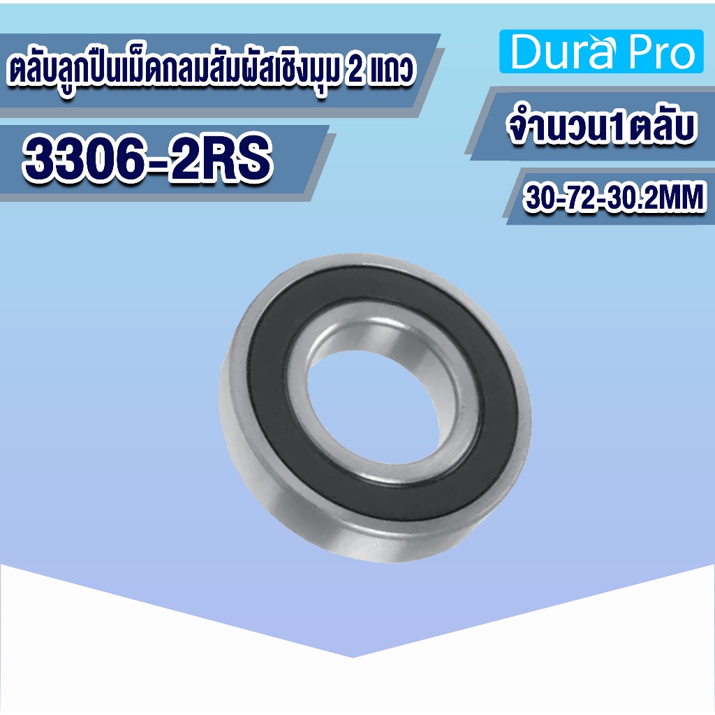 3306-2RS ตลับลูกปืนเม็ดกลมสัมผัสเชิงมุม 2 แถว ฝายาง 2 ข้าง ( DOUBLE ROW ...
