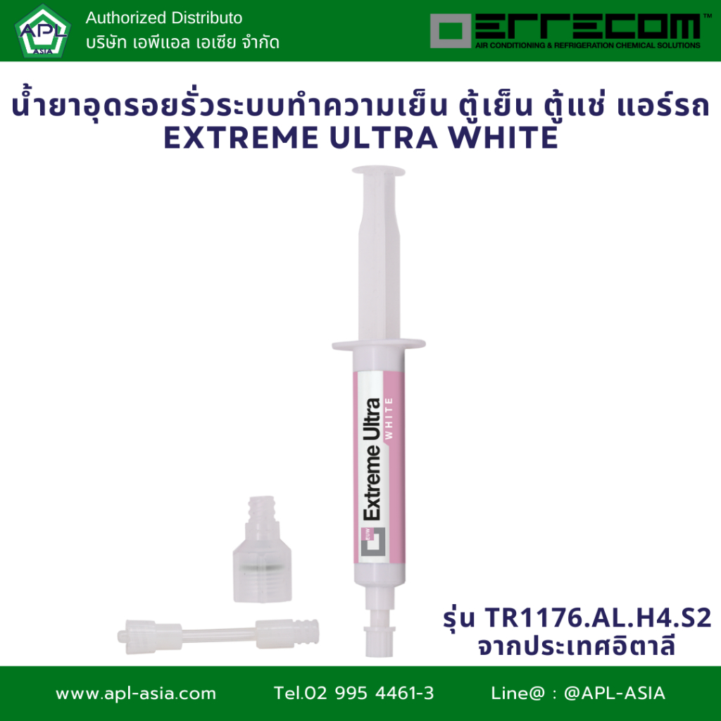 Extreme Ultra White ตู้เย็น ตู้แช่ น้ำยาอุดรอยรั่ว แบรนด์ Errecom ...