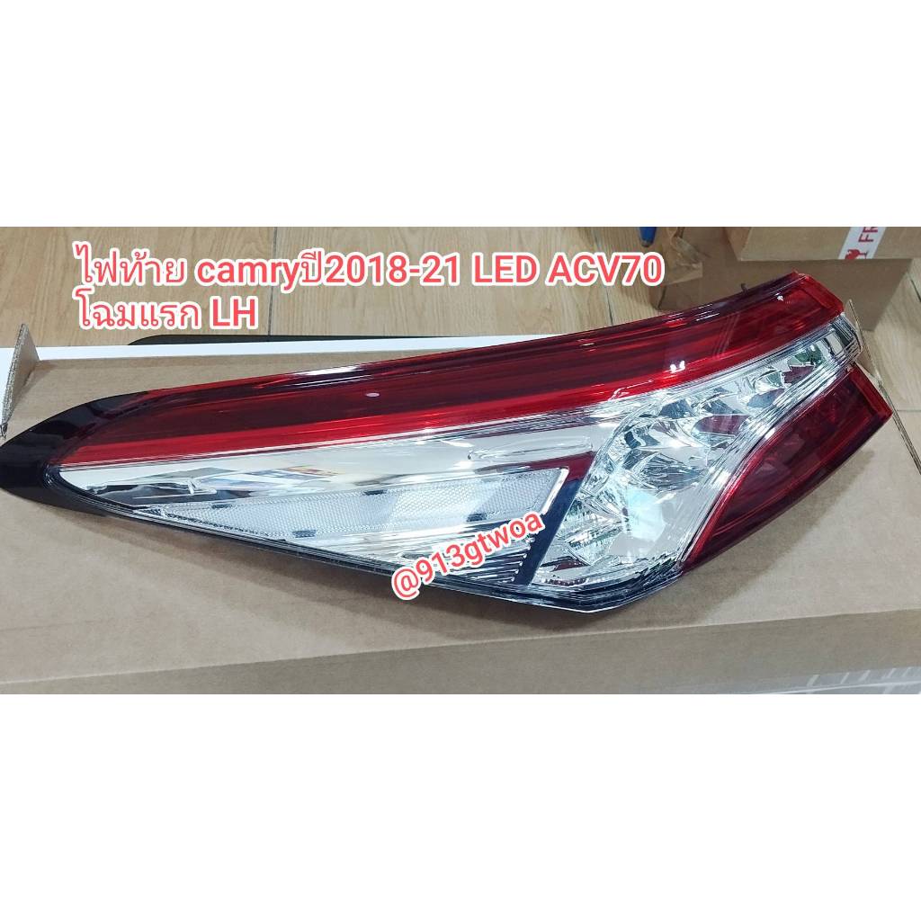 #ไฟท้ายโตโยต้าtoyotaแคมรี่camryปี2018-21รุ่นacv70โฉมแรกตัว LED ของใหม่ ...