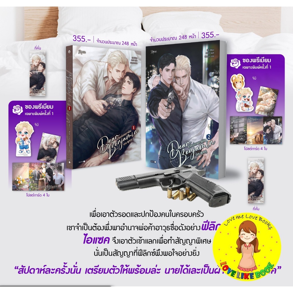 [ของเข้า 13/05 ] Dear Benjamin (เดียร์เบนจามิน) | Shopee Thailand