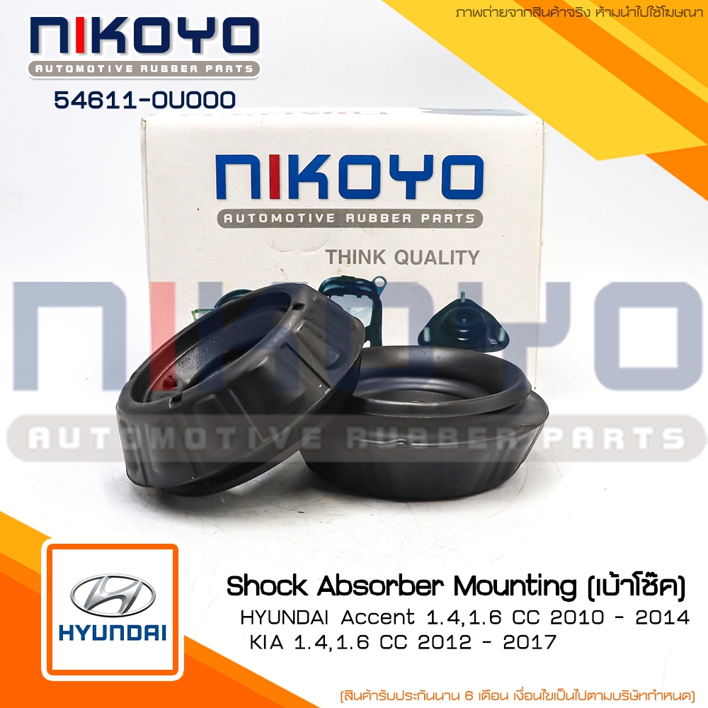 ยางเบ้าโช๊ค HYUNDAI Accent KIA 1.4,1.6 ปี2012 - 2017รหัสสินค้า 54611 ...