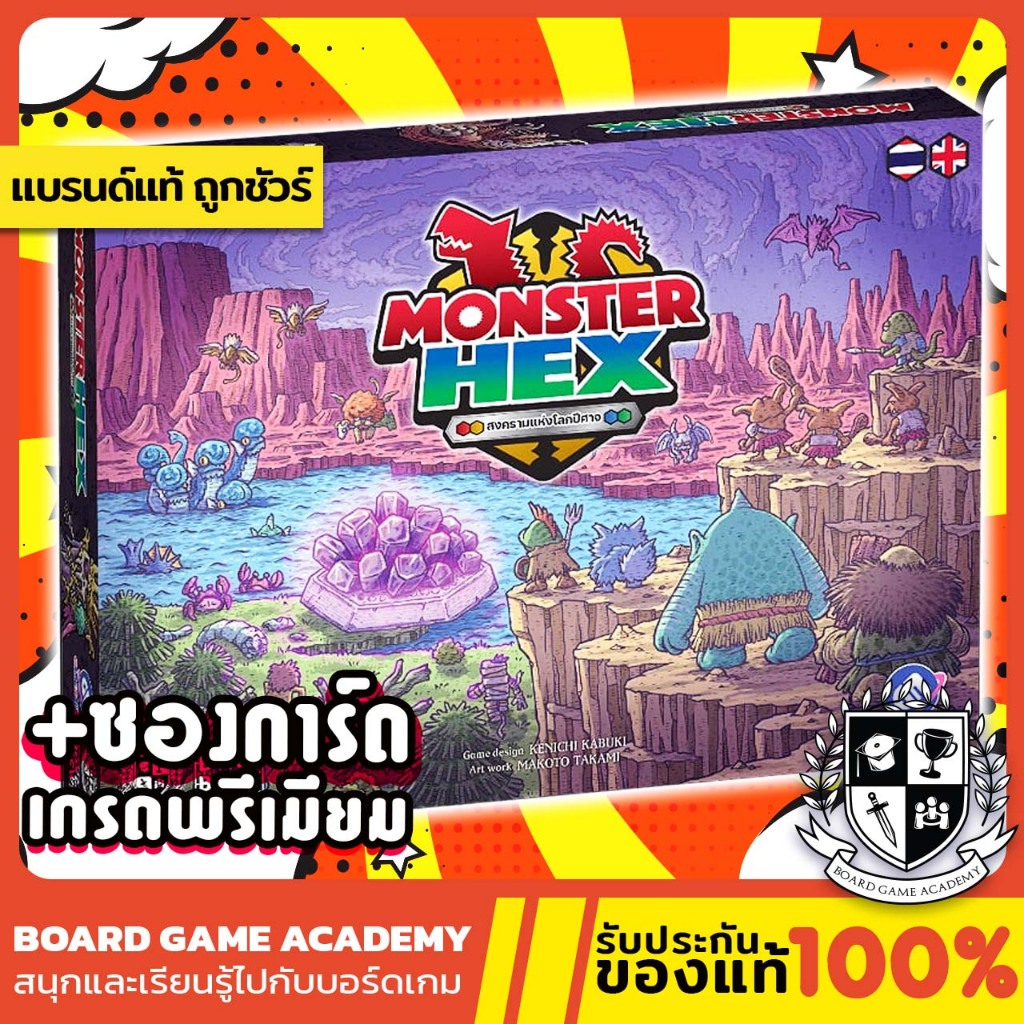 Monster Hex สงครามแห่งโลกปีศาจ (TH/EN) Board Game บอร์ดเกม ของแท้ ...