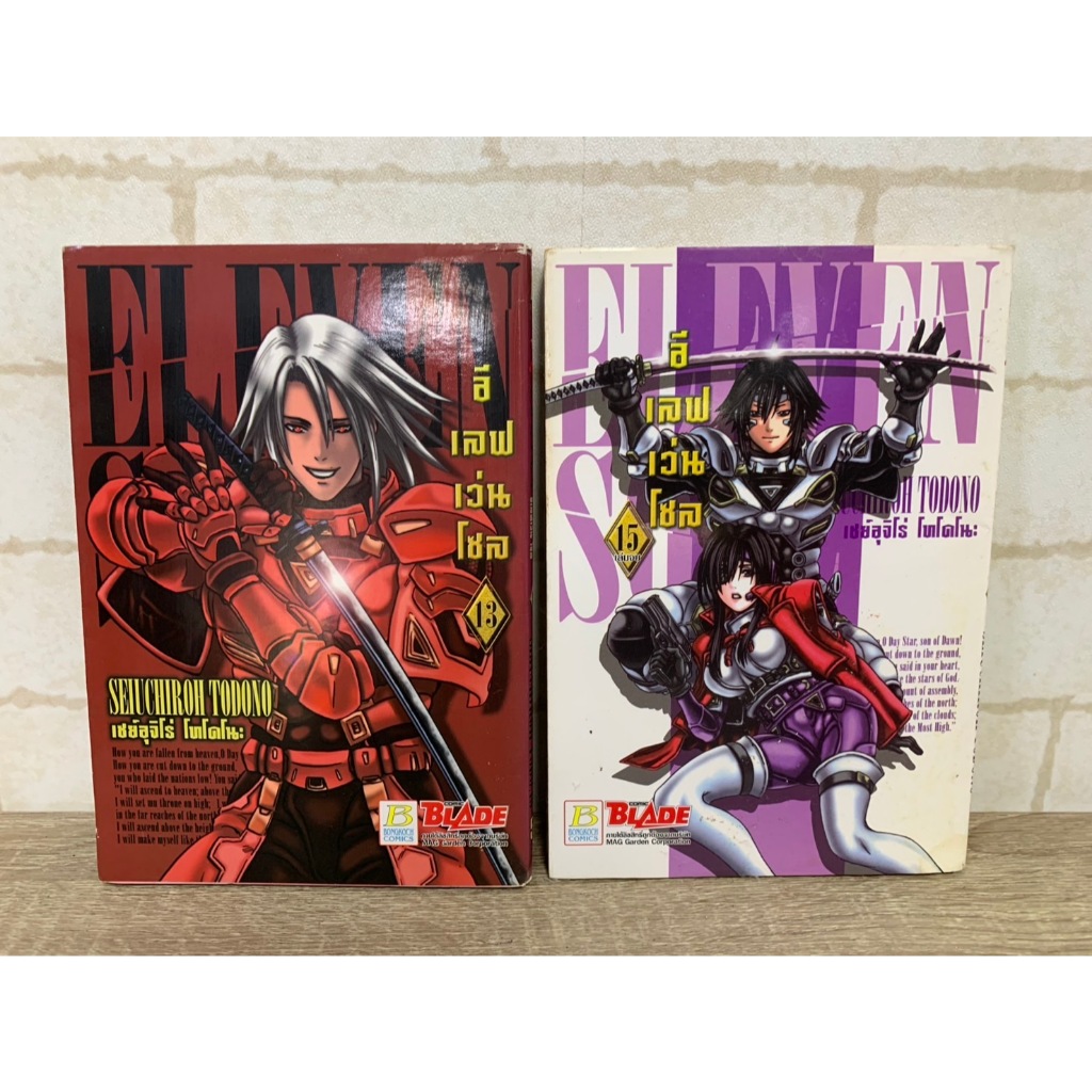 ELEVEN SOUL อีเลฟเว่นโซล เล่ม 13,15(จบ) ปก 50 มือสอง หนังสือบ้าน สภาพ ...