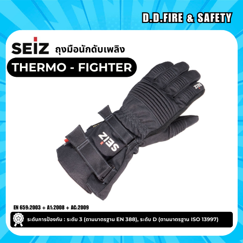 ถุงมือนักดับเพลิง กู้ภัย Seiz TF-B Size; 9,10 (ราคานี้เฉพาะสินค้าในสต ...