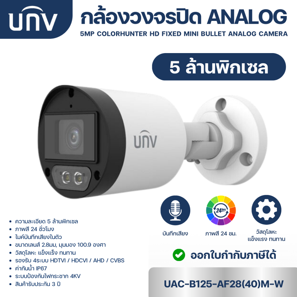 กล้องวงจรปิด UNV 5MP ColorHunter HD Fixed Mini Bullet Analog Camera รุ่น UAC-B125-AF28M-W รับ ...