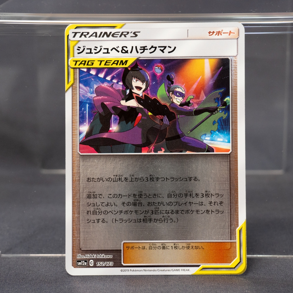 Bellelba & Brycen Man 152/173 Pokemon Card Japanese การ์ดโปเกมอน ...