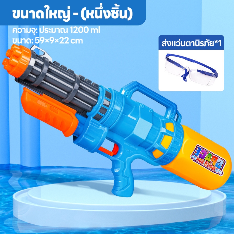 ปืนฉีดน้ำพลังสูง ปรับแรงดันได้ 3 ขนาด (700ml/1200ml/1540ml) ของเล่นเด็ก 7 ขวบขึ้นไป ปลอดภัย ...
