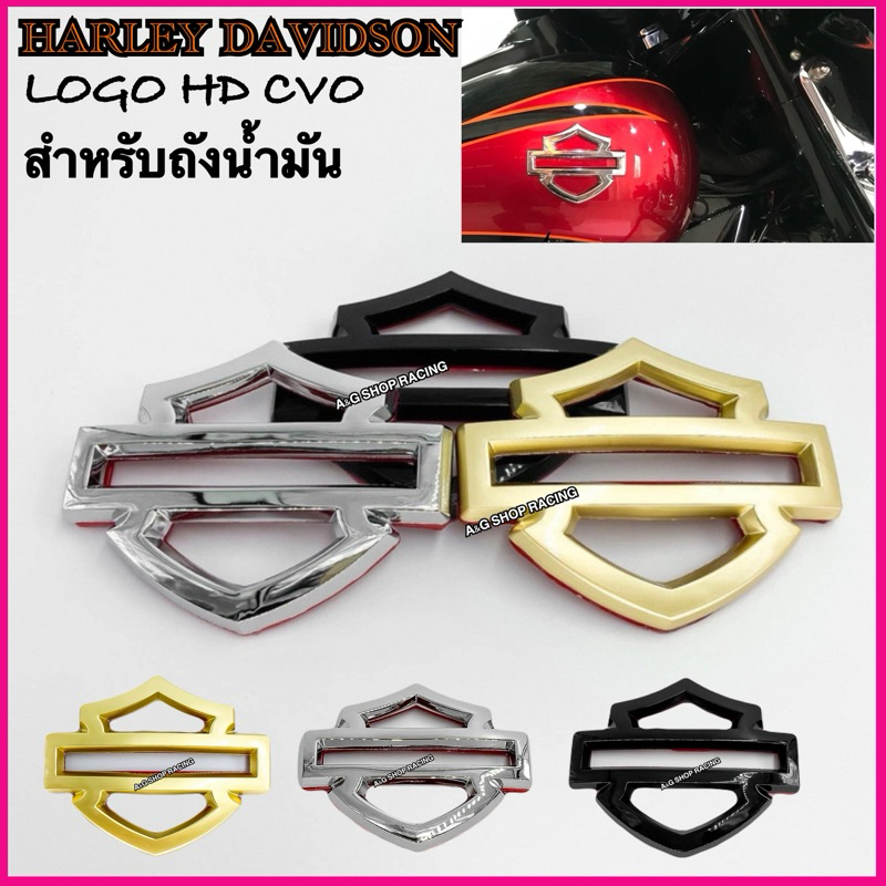LOGOติดถังน้ำมันHarley Davidson CVO[วัสดุอะลูมิเนียมอัลลอยด์] | Shopee ...