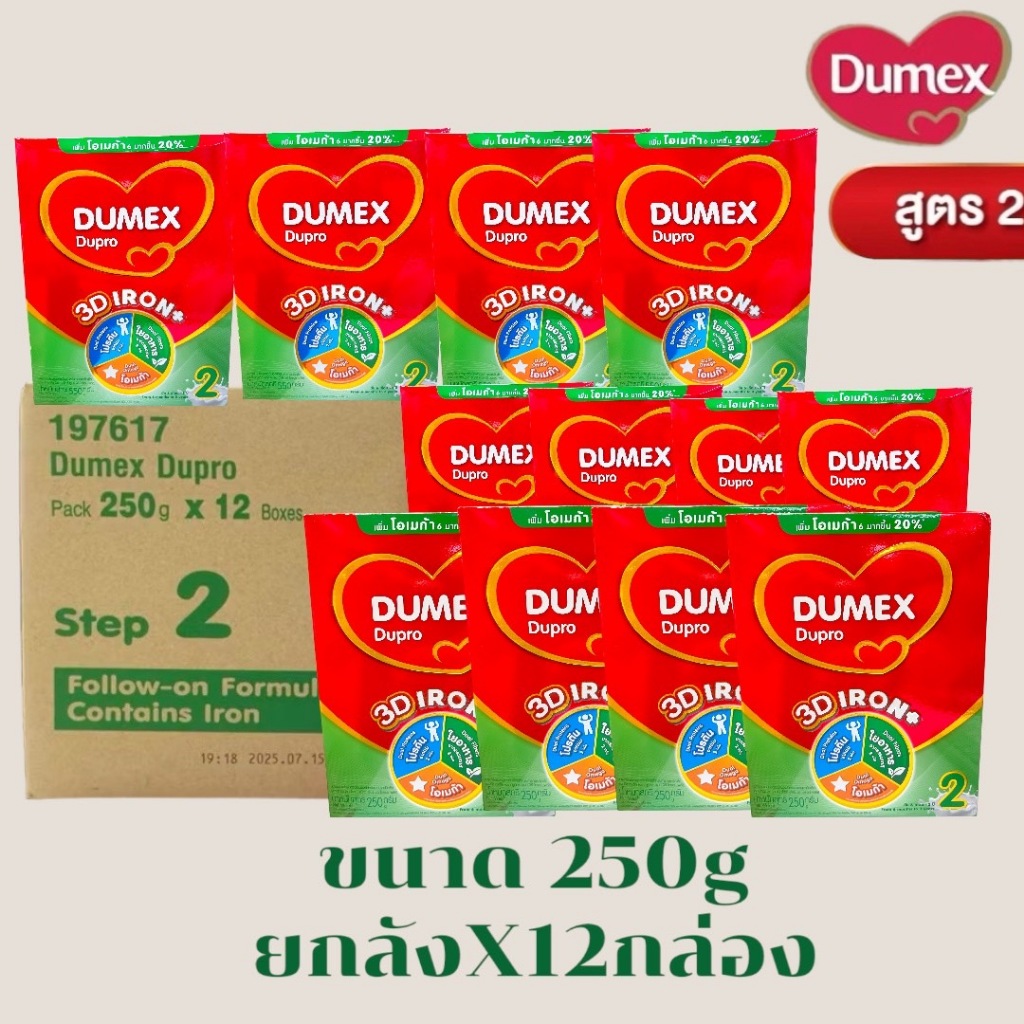 Dumex Dupro (ยกลัง )ดูเมกซ์ ดูโปร สูตร 2 นมผงสำหรับเด็กวัย 6เดือน - 1ปี ...