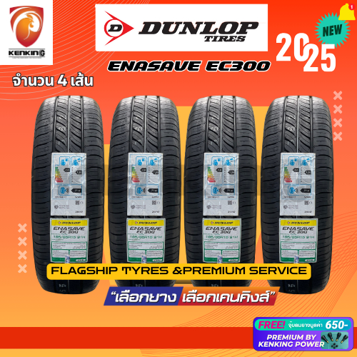 205/55 R16 Dunlop Enasave EC300 ยางใหม่ปี 2025 ( 4 เส้น) Free!! จุ๊บยาง Premium by Kenking ...