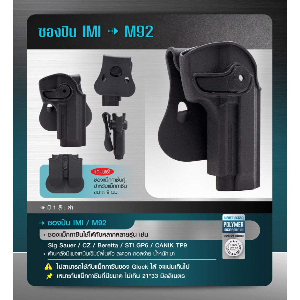 ซองพก (IMI M92) สีดำ | Shopee Thailand
