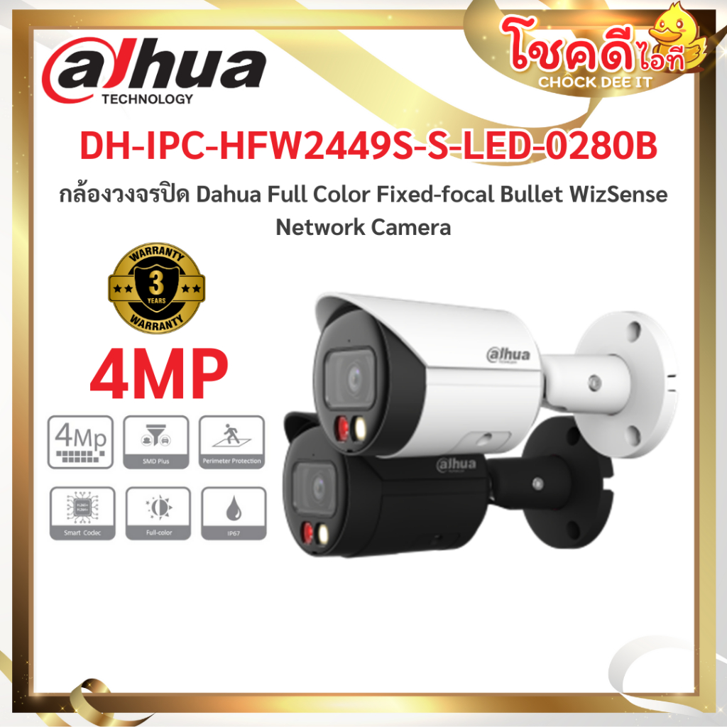 dahua รุ่น DH-IPC-HFW2449S-S-LED-0280B Full Color Fixed-focal Bullet WizSense Network Camera รับ ...