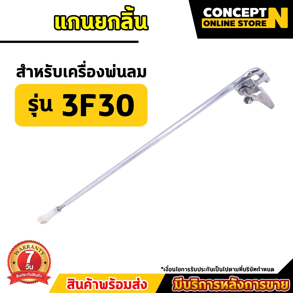 แกนยกลิ้นเครื่องพ่นลม มีกิ๊บล็อค อะไหล่เครื่องพ่นลม 5 แรง เครื่องพ่นลม พ่นปุ๋ย พ่นน้ำ แกนยกลิ้น ...