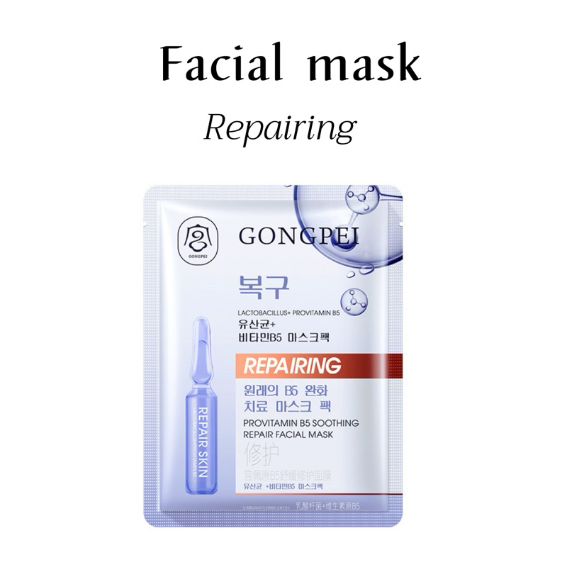 GONGPEI Mask Repairing มาส์กหน้า มาร์คฟื้นบำรุงผิวแห้ง ขาดน้ำ ลอกเป็นข ...