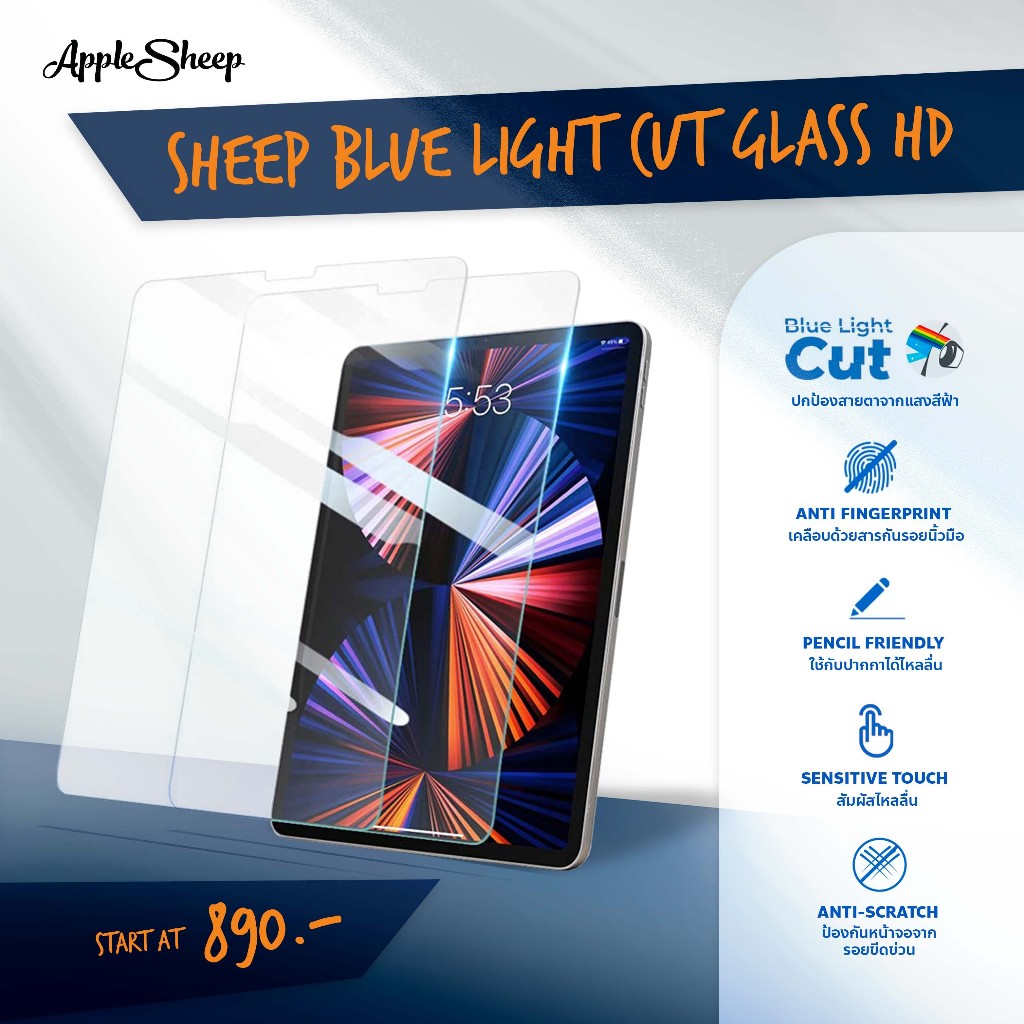 [Sheep Blue Light Cut Glass HD ] ฟิล์มกระจกสำหรับไอแพด กระจกตัดแสงสีฟ้า ...