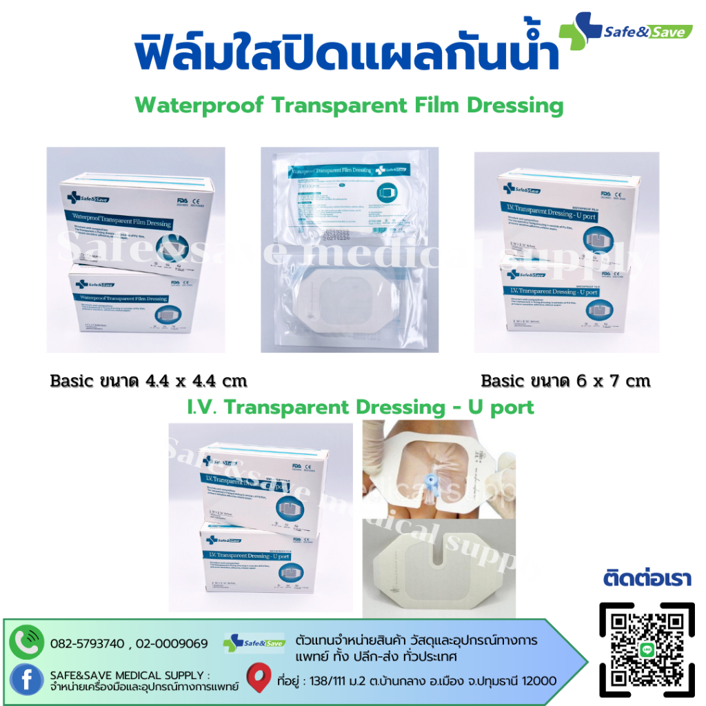 Waterproof Transparent Film Dressing และ I.V. Transparent Dressing - U ...