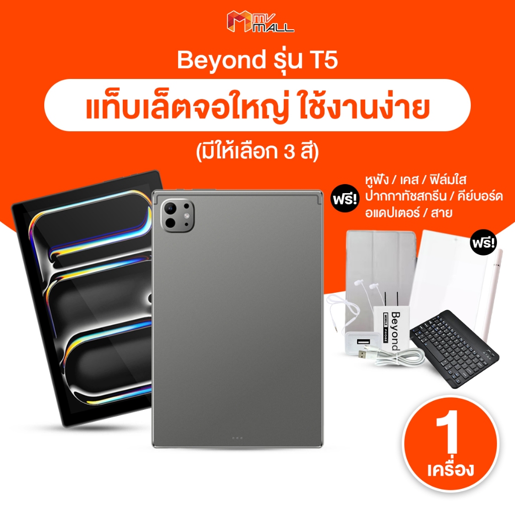 [มีให้เลือก 3 สี] Beyond Tablet รุ่น T5 ขนาดจอใหญ่ 10.4 นิ้ว ดีไซน์สวย ...