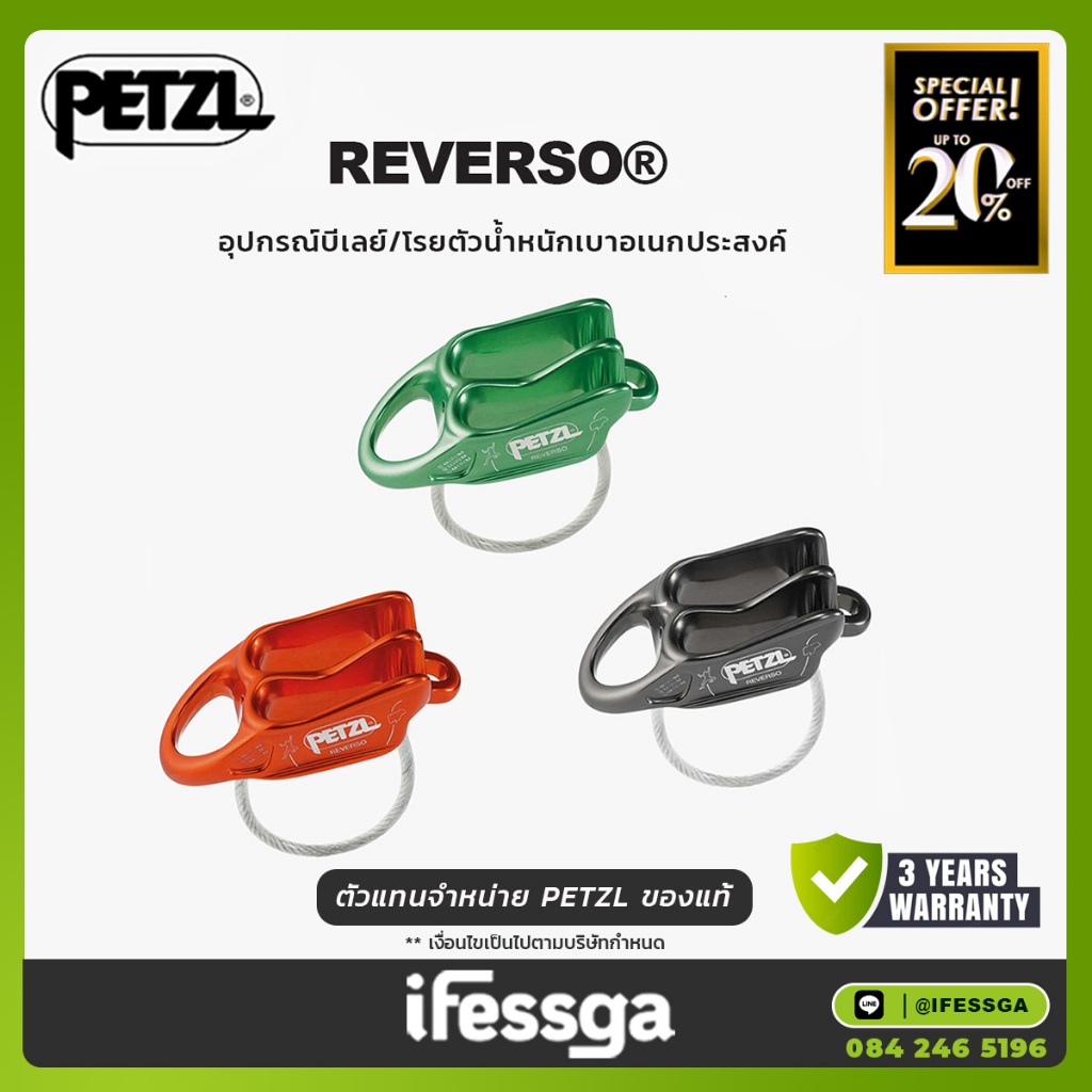 REVERSO® - Petzl / อุปกรณ์บีเลย์โรยตัว รุ่น REVERSO® ยี่ห้อ Petzl ...