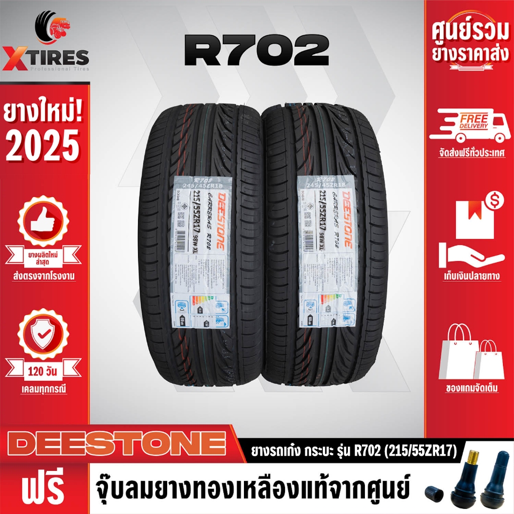 DEESTONE 215/55R17 ยางรถยนต์รุ่น R702 2เส้น (ปีใหม่ล่าสุด) ฟรีจุ๊บยาง ...