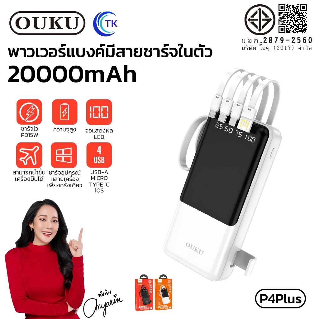 แบตสำรอง OUKU P4 Plus Powerbank พาวเวอร์แบงค์ 20000mAh มีสายชาร์จในตัว ...