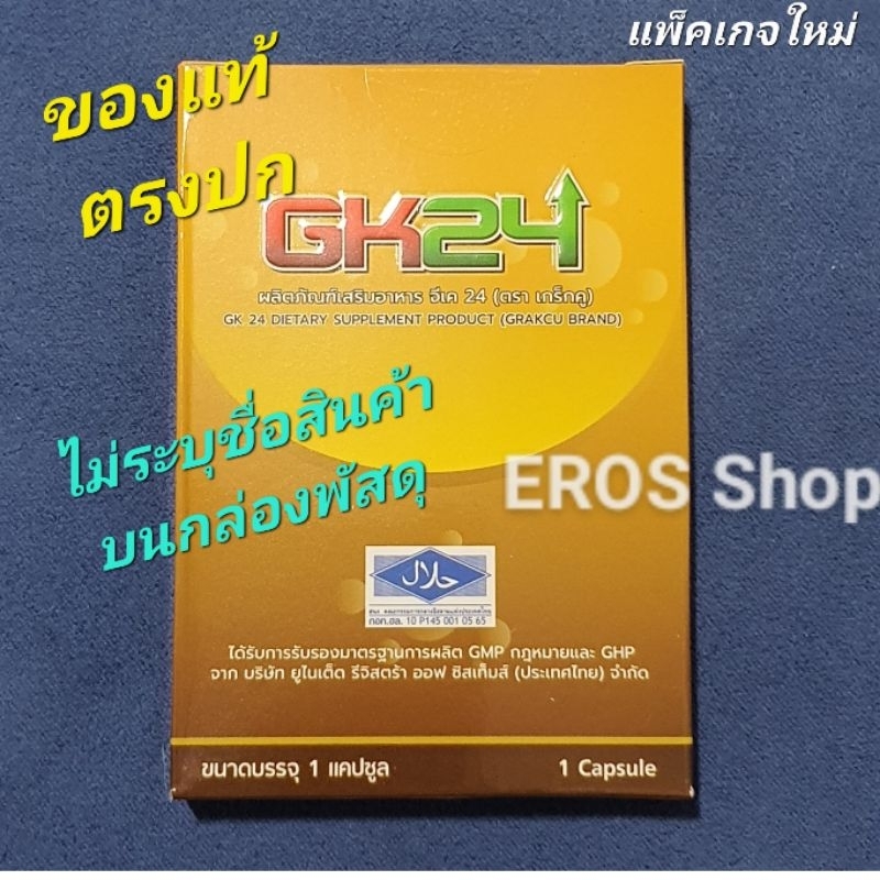 เกร็กคู GK24 กล่อง1แคปซูล ไม่ระบุสินค้าบนกล่องพัสดุ เกร็ก คู Grakcu ...