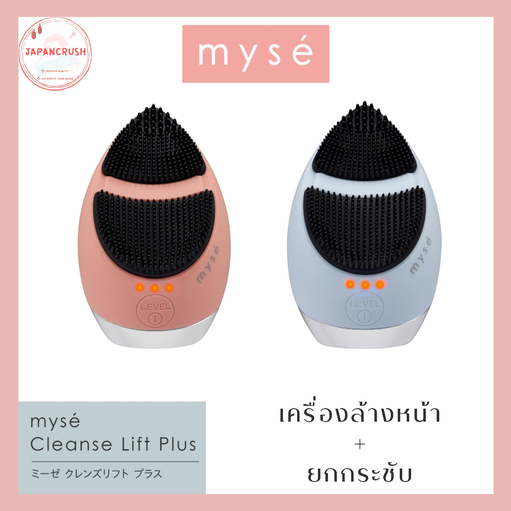 Yaman Myse Cleanse lift plus เครื่องล้างหน้าและยกกระชับ | Shopee Thailand