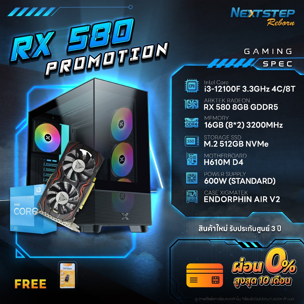 NSRB-PC คอมประกอบ CPU CORE I3-12100F / H610M / RX 580 8GB / 16GB DDR4 / M.2 512GB | Shopee Thailand
