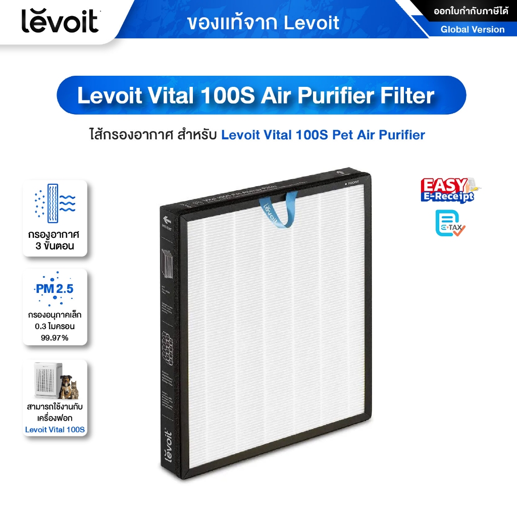 [ออก ETAX ได้] พร้อมส่ง Levoit Vital 100S Air Purifier Filter ไส้กรอง ...