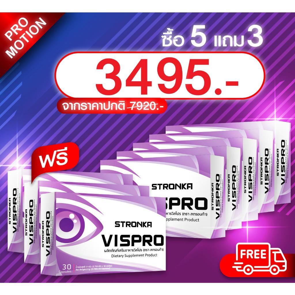 [ส่งฟรี] VISPRO โปร 5 แถม 3 วิตามินบํารุงสายตา ด้วยสารสกัดเข้มข้ม 8 ...