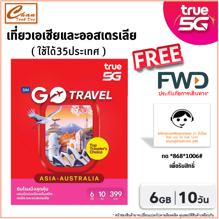 ซิมทรู TRUE ท่องเที่ยวเอเซีย 35 ประเทศ TRAVEL SIM , GO TRAVEL SIM ASIA ...