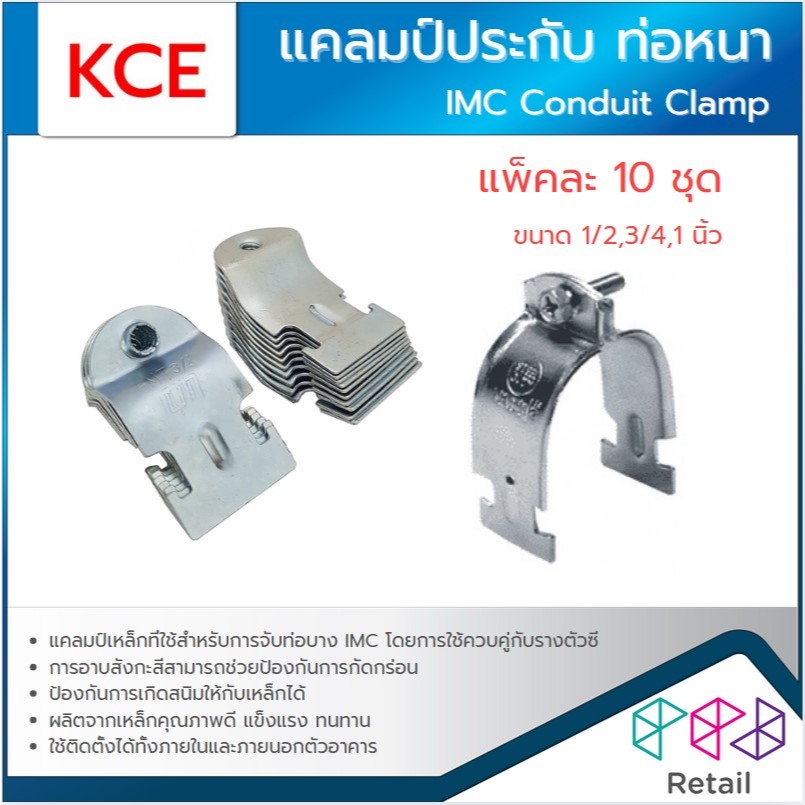 (แพ็ค10ชุด) IMC Conduit Clamp แคล้มประกับจับ ท่อหนา แคลมป์ประกับ ขนาด 1 ...