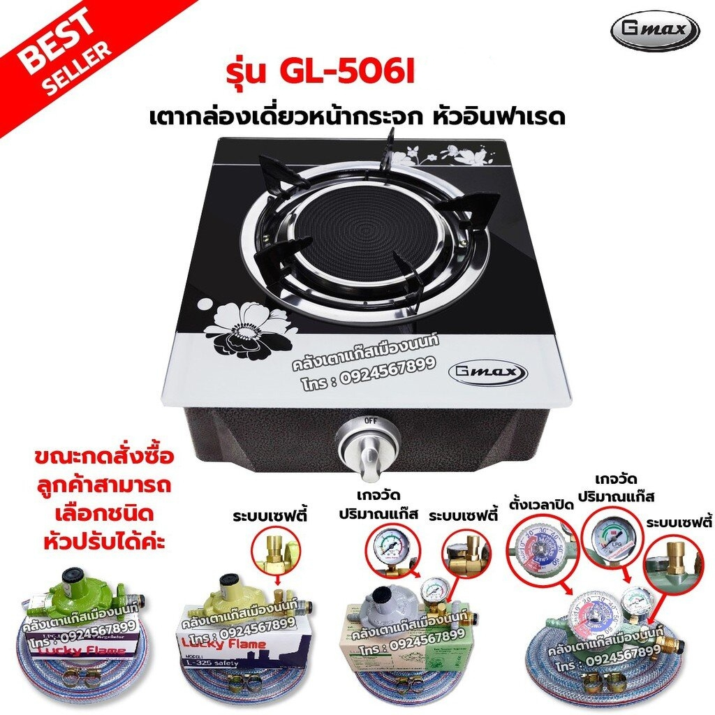 GMAX เตากล่องหน้ากระจก หัวอินฟาเรด รุ่น GL-506I | Shopee Thailand