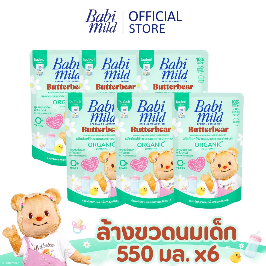 [Babi Mild x Butterbear]เบบี้มายด์ น้ำยาล้างขวดนมและจุกนม ถุงเติม 550 มล.x6 /Babi Mild Bottle ...