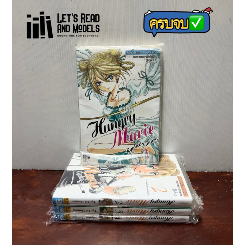 HUNGRY MARIA เล่ม 1-4 [ครบจบ] มือ1 แพ็คชุด | Shopee Thailand