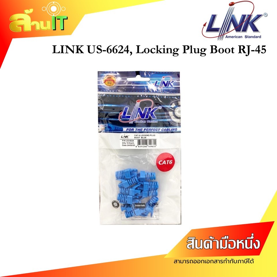 LINK-CABLE US-6624 Lock Plug Boots CAT6 ปลอกยางหุ้มหัวแลน 10ตัว/ถุง สี ...