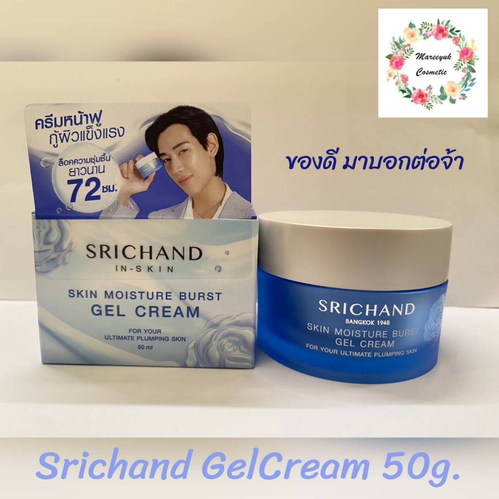 Srichand Skin Moisture Burst Gel Cream ศรีจันทร์ สกิน มอยส์เจอร์ เบิร์ส เจลครีม 50g. | Shopee ...
